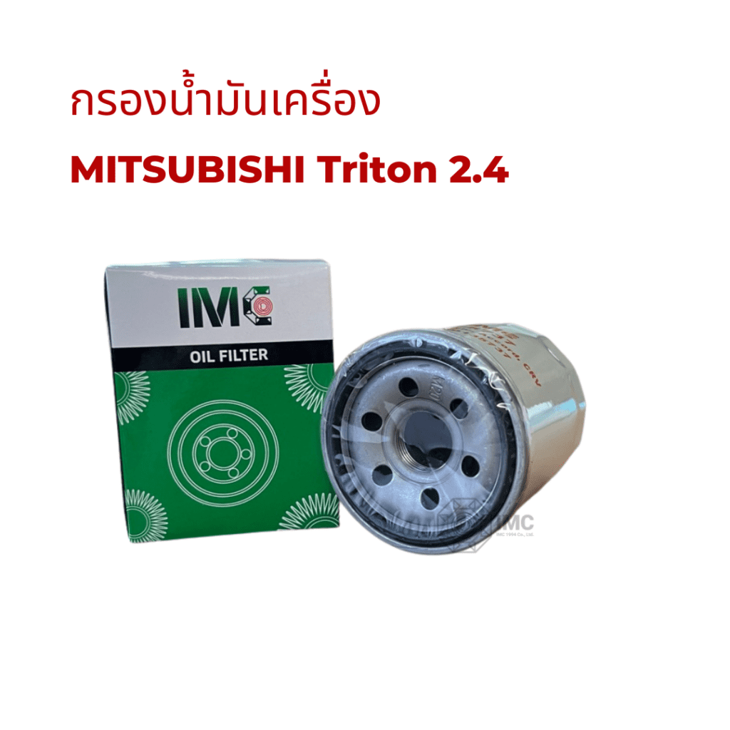 ไส้กรองน้ำมันเครื่อง รถ MITSUBISHI รุ่น All new TritonPajero sport 2.4 ...