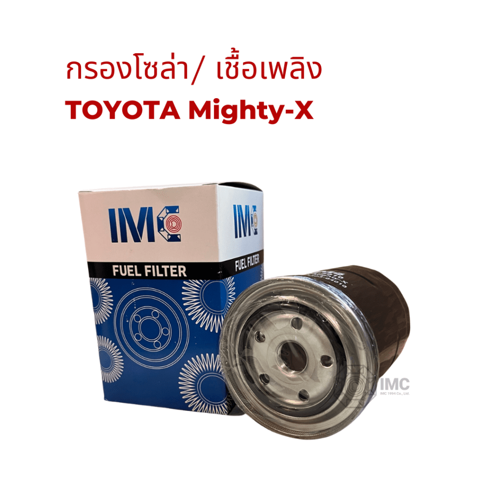 ไส้กรองน้ำมันเชื้อเพลิง รถ TOYOTA รุ่น Hilux Hero มาตรฐานเท่าเทียม OEM ...